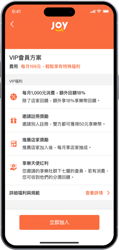 一起加入享樂 VIP